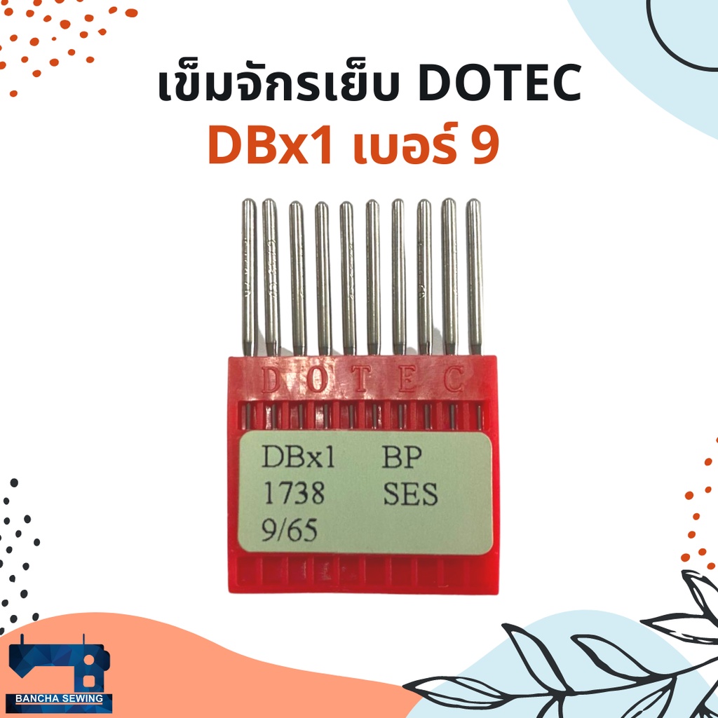 เข็มเย็บจักรอุตสาหกรรม รหัส DBx1 ยี่ห้อ DOTEC เบอร์ 9-18 | Shopee Thailand