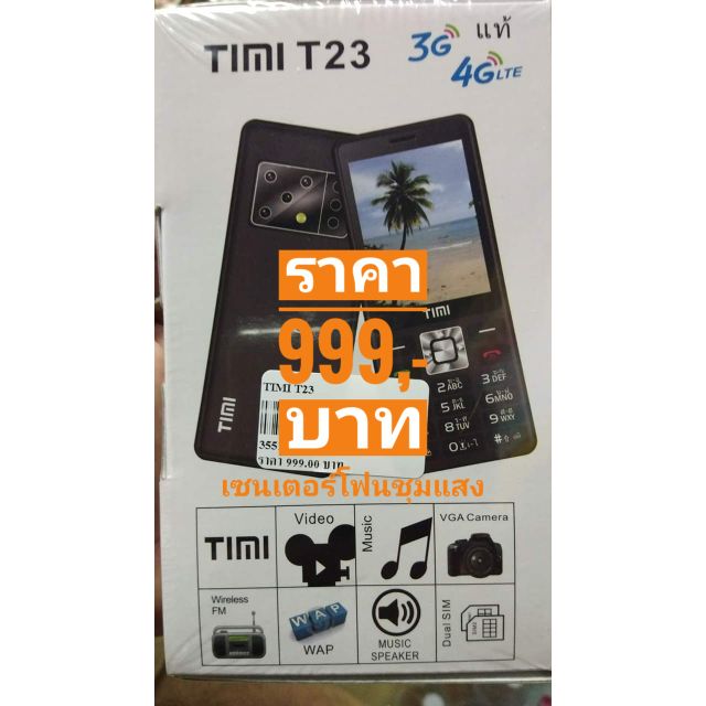 TIMI T23 ปุ่มกดรุ่นใหม่ | Shopee Thailand