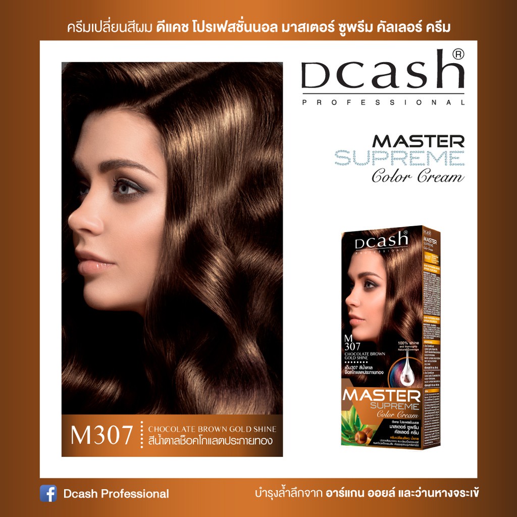 Dcash Pro master Supreme Color ครีมเปลี่ยนสีผม ดีแคช มาสเตอร์ คัลเลอร์ สีติดทน เข้มชัด กลิ่นหอม ...