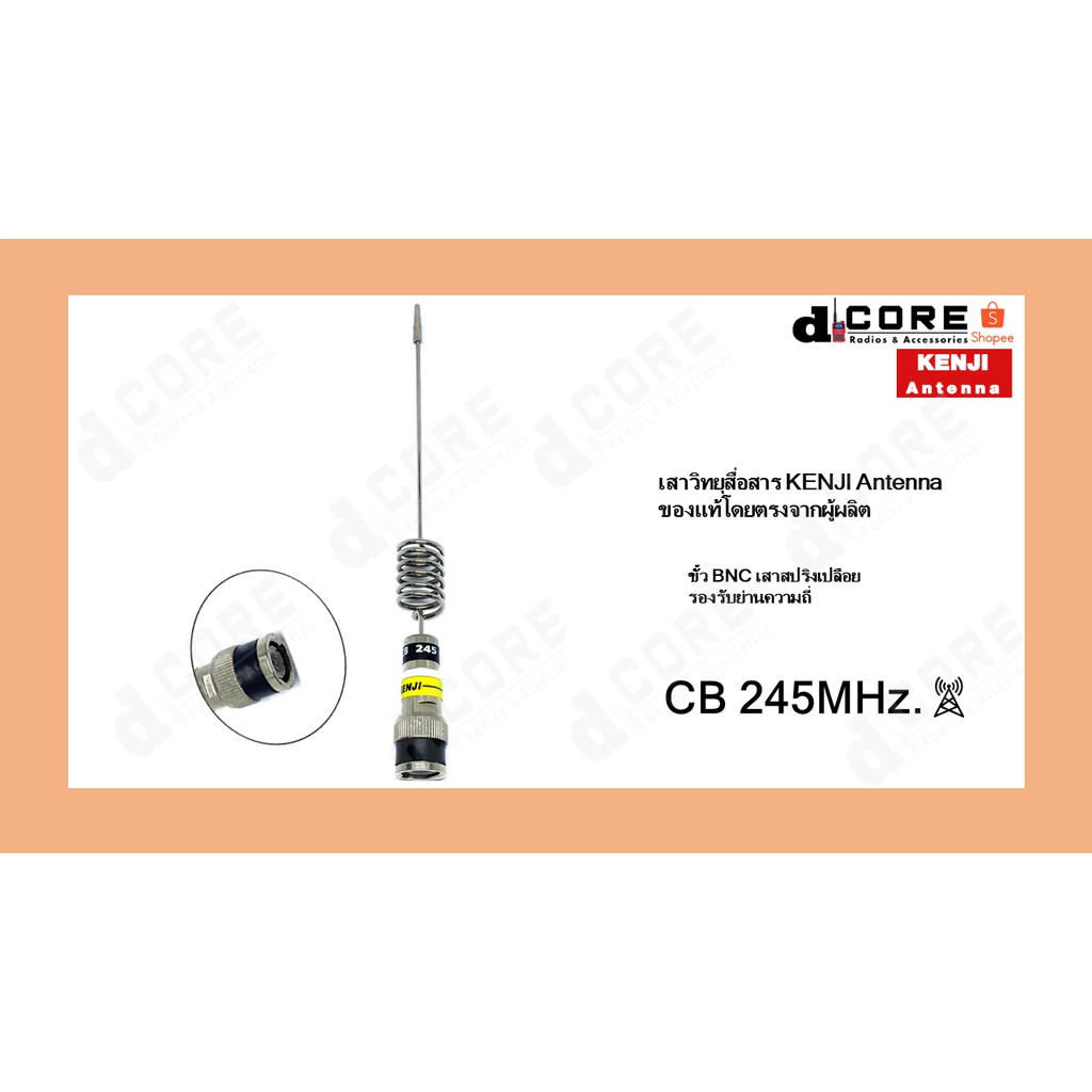 เสาวิทยุสื่อสาร KENJI (แบบสปริงเปลือย) ขั้ว BNC ย่าน CB245 MHz. | Shopee Thailand