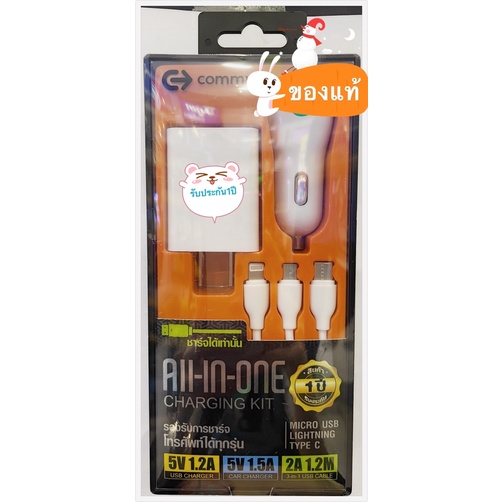 สายชาร์จมือถือcommy All in oneแท้ประกัน1ปี | Shopee Thailand