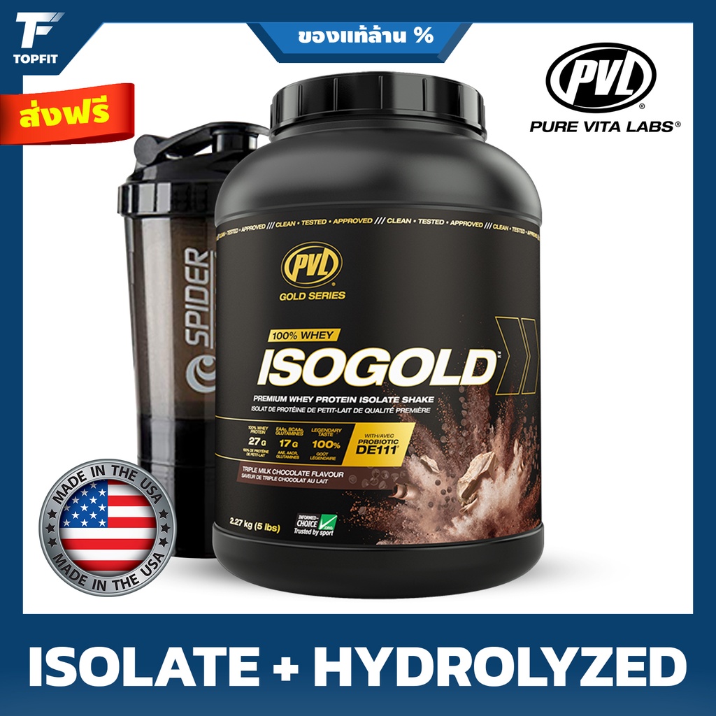 PVL ISO GOLD 100% Premium Whey Protein - 5 LB เวย์โปรเวย์ไฮโดรไลท์+ไอโซ ...