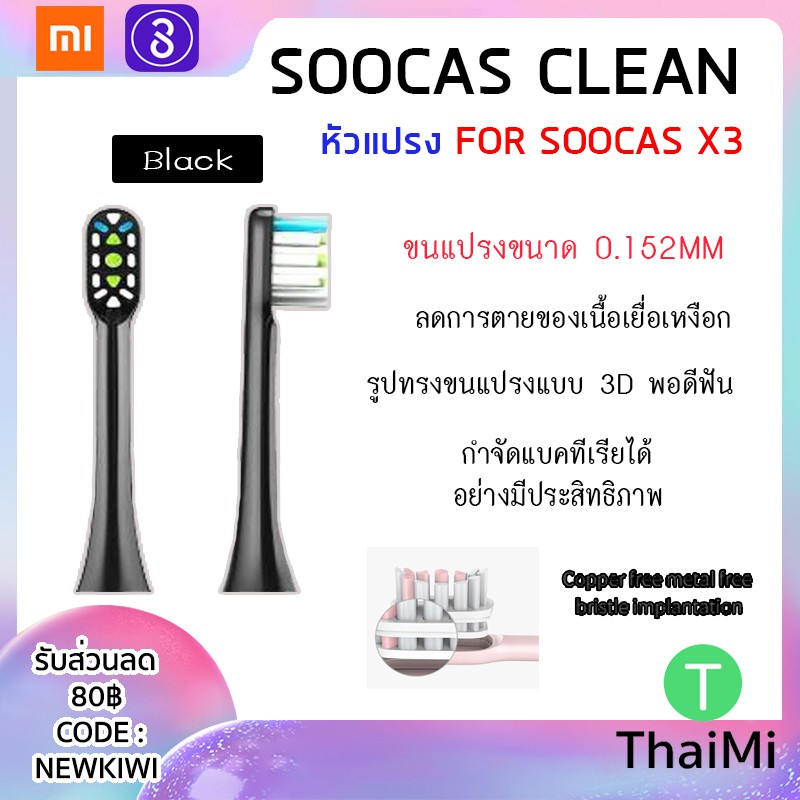 Soocas Clean X5 Brush Head - หัวแปรง Soocas รุ่น Clean / Soft สำหรับ X5 ...