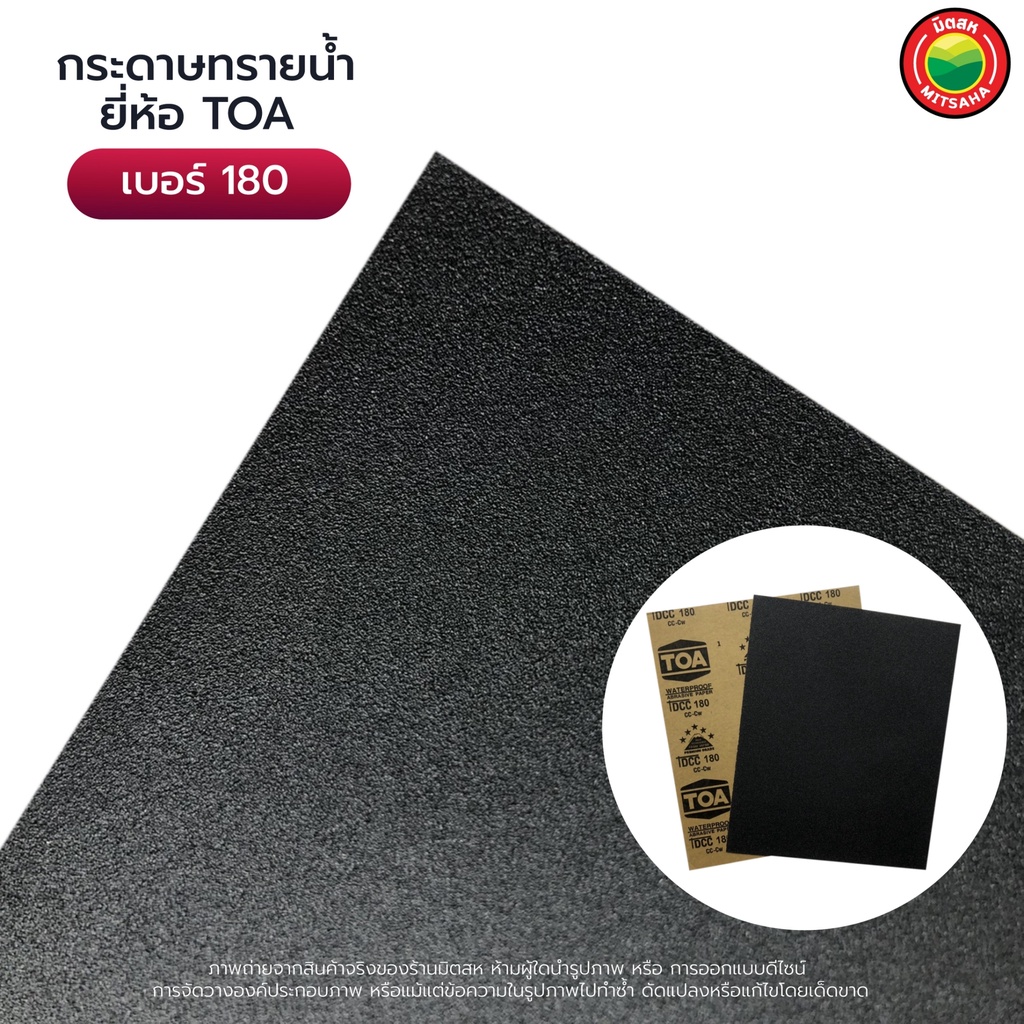 กระดาษทรายขัดน้ำ ทีโอเอ ขนาด 23x28cm WET SANDING PAPER TOA (เบอร์100 ...