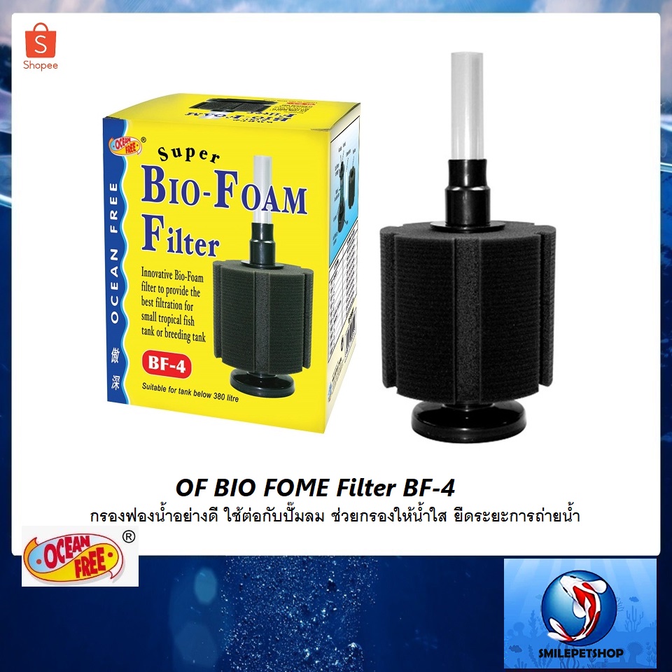 OF BIO FOME Filter BF-4 (กรองฟองน้ำอย่างดี ใช้ต่อกับปั๊มลม ช่วยกรองให้ ...