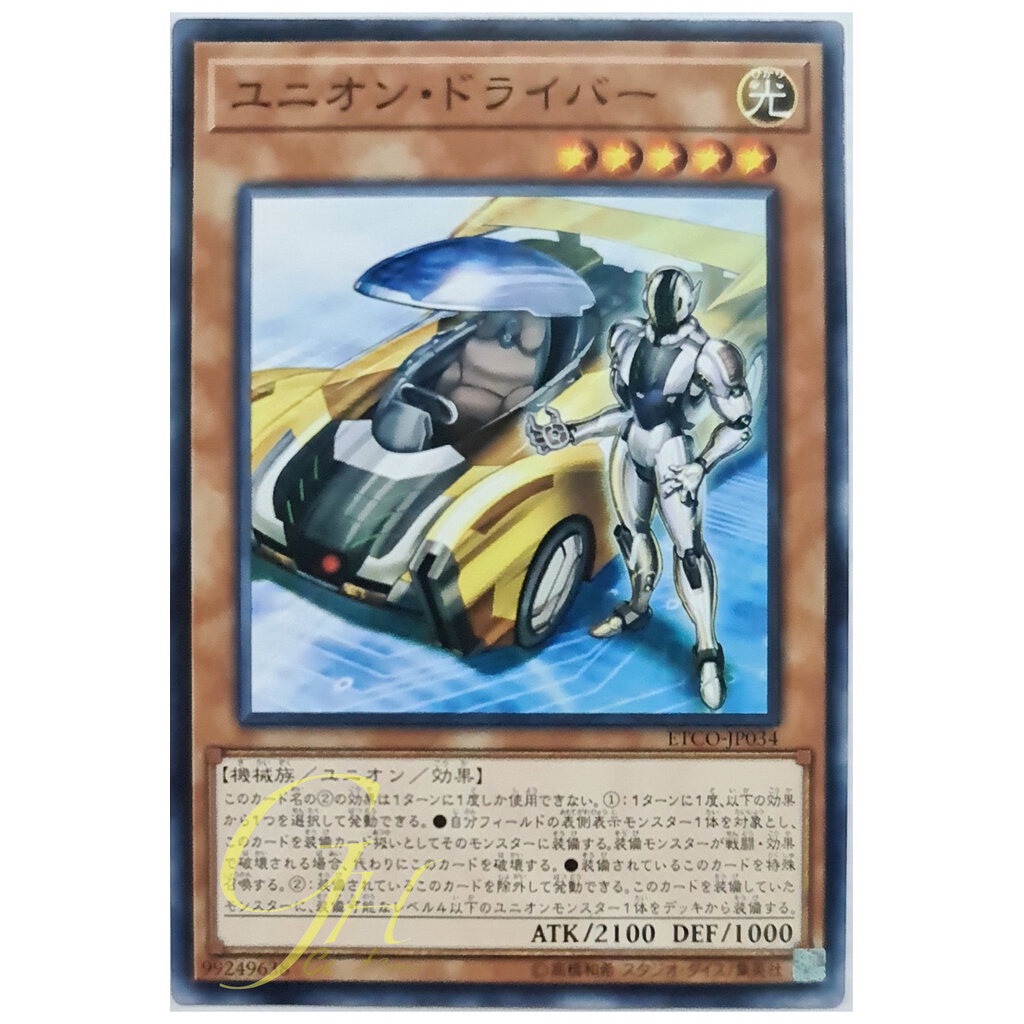[ETCO-JP034] Union Driver (Common) | Shopee Thailand