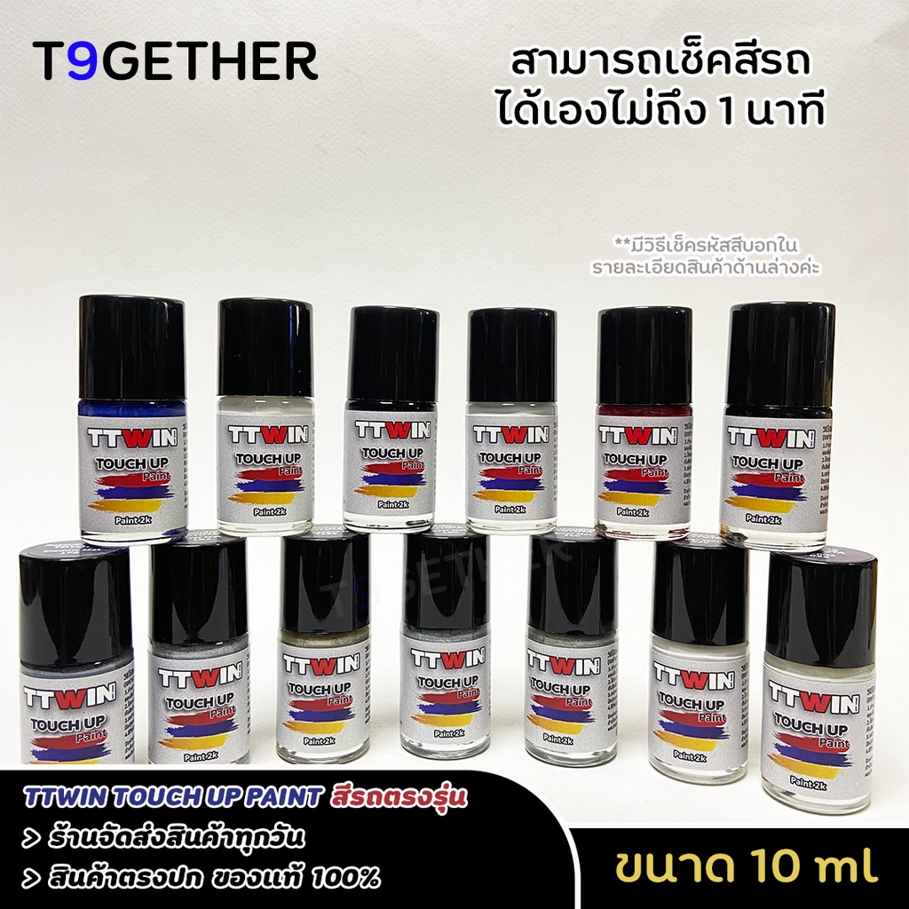 TTWIN TOUCH UP PAINT 2K สีแต้มรถตรงรุ่น ตรงรหัส (Toyota) กลบรอยขีดข่วน ...