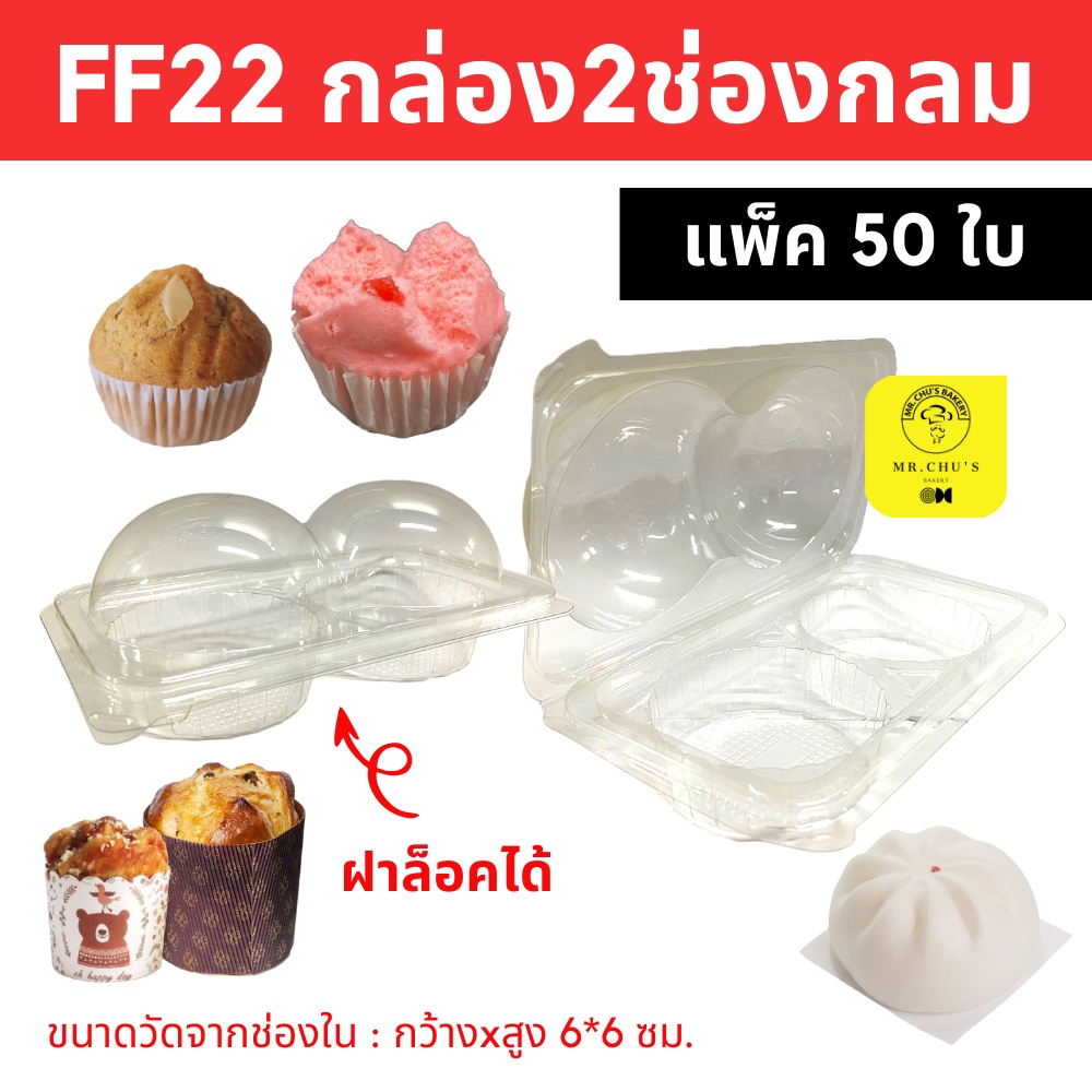 🚀พร้อมส่ง🚀 กล่อง 2 ช่องกลม FF22 แพ็ค 50 ชิ้น ฝาล็อคในตัว กล่องปุยฝ้าย 2 ...