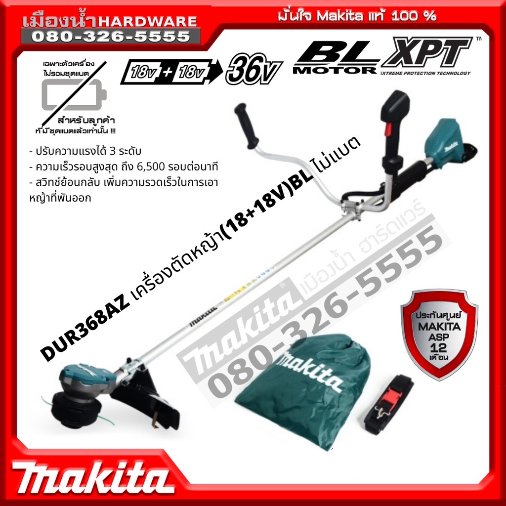 Makita DUR368AZ / DUR368 เครื่องตัดหญ้าสะพาย เครื่องตัดหญ้าไร้สาย BL ...
