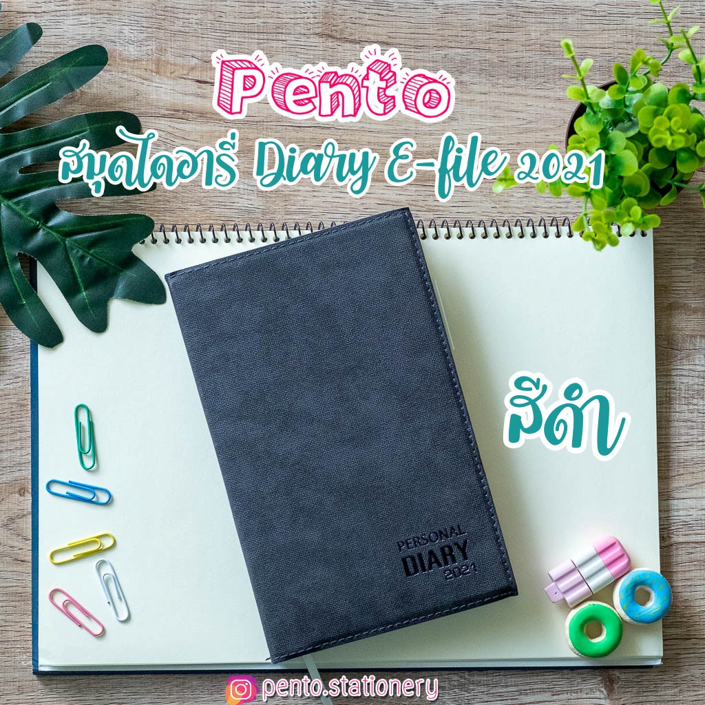Pento สมุดไดอารี่ Diary 2021 E-file เหมาะสำหรับซื้อเป็นของขวัญปีใหม่ ...