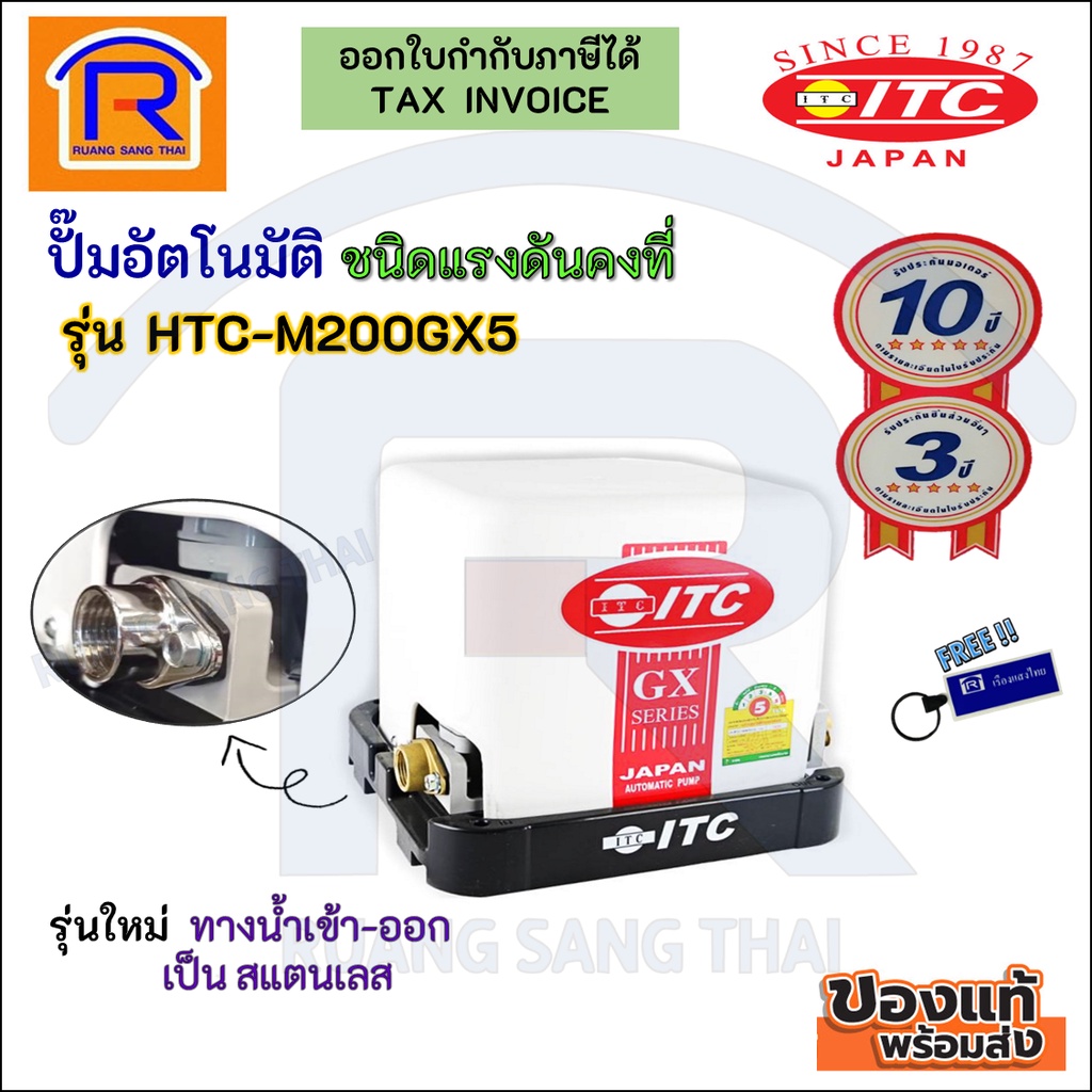 ITC (ไอทีซี) ปั๊มน้ำอัตโนมัติแรงดันคงที่ ถังเหลี่ยม ขนาด200วัตต์ รุ่น ...