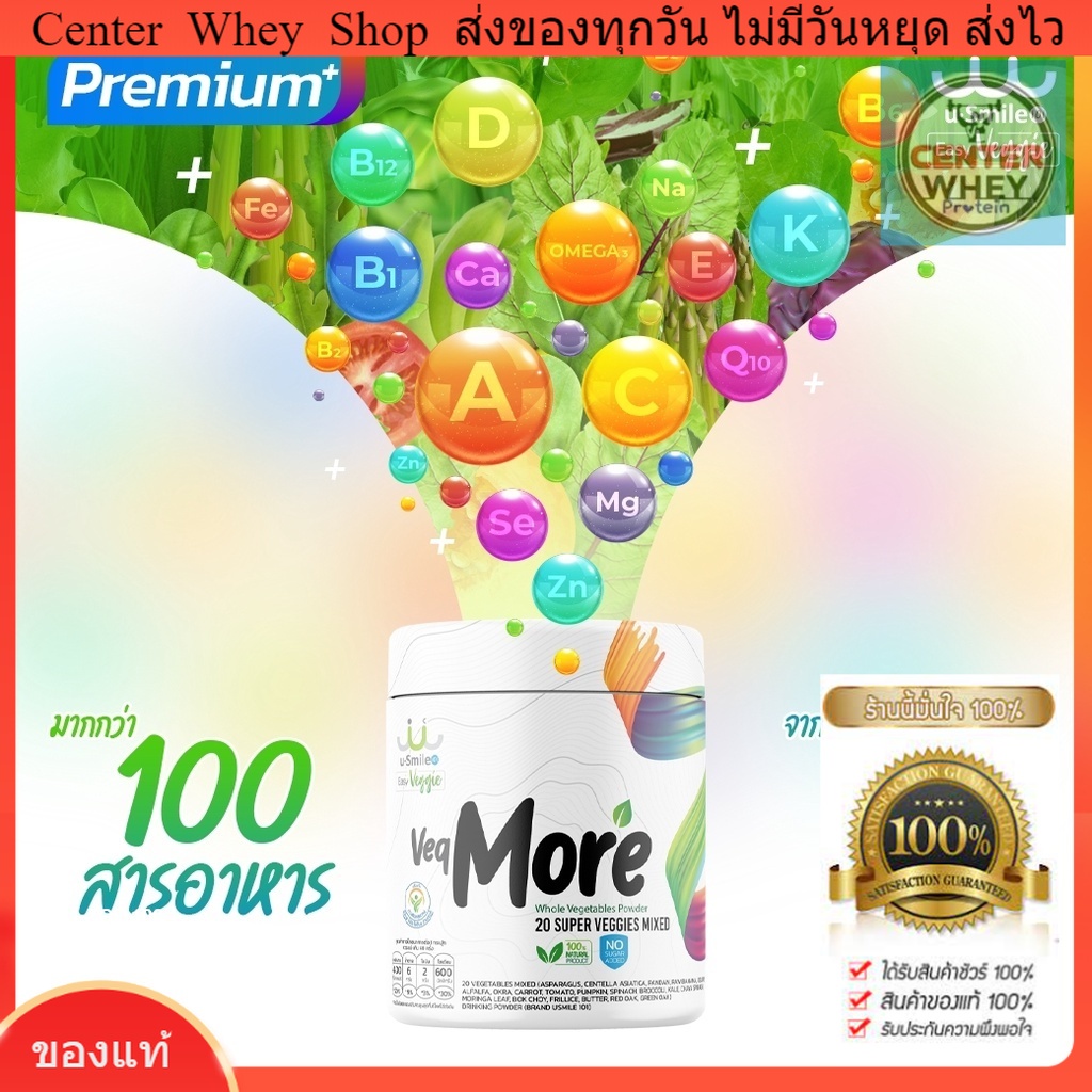 ส่งฟรี Kerry +ฟรี แก้วเชค VegMore ผัก20 ชนิด สารอาหาร ผักผงความละเอียด ...