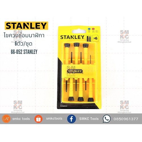 STANLEY ไขควงซ่อมนาฬิกา6ตัว/ชุด รุ่น 66-052 | Shopee Thailand