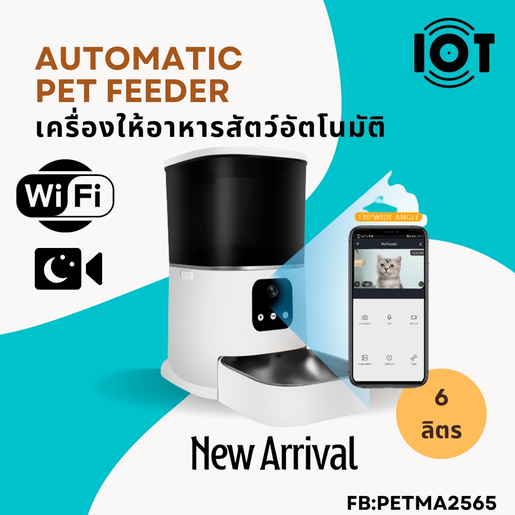 เครื่องให้อาหารสัตว์อัตโนมัติ รุ่นธรรมดา สามารถสั่งงานผ่าน wifi มีกล้อง พร้อมระบบ night vision ...