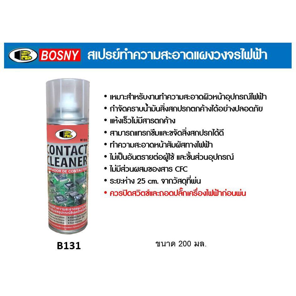 สเปรย์ทำความสะอาดแผงวงจรไฟฟ้า BOSNY B131 ขนาด200 มล contact cleaner ...
