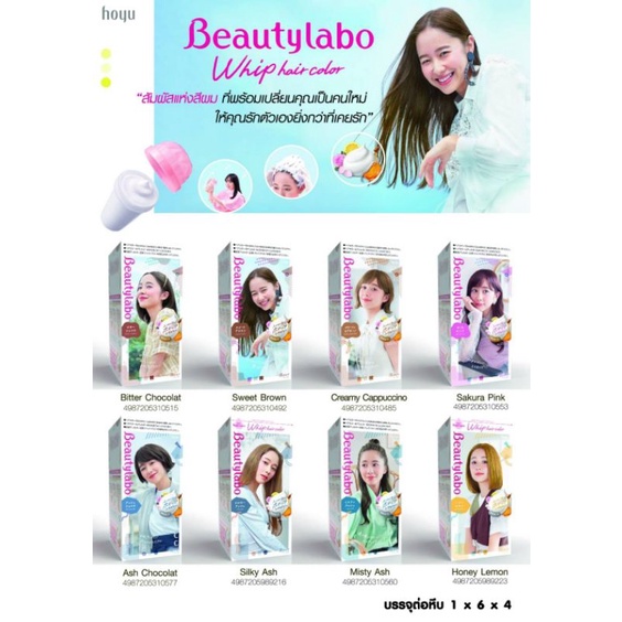 บิวตี้ลาโบ้ วิป แฮร์ คัลเลอร์ Beautylabo Whip HairColor | Shopee Thailand