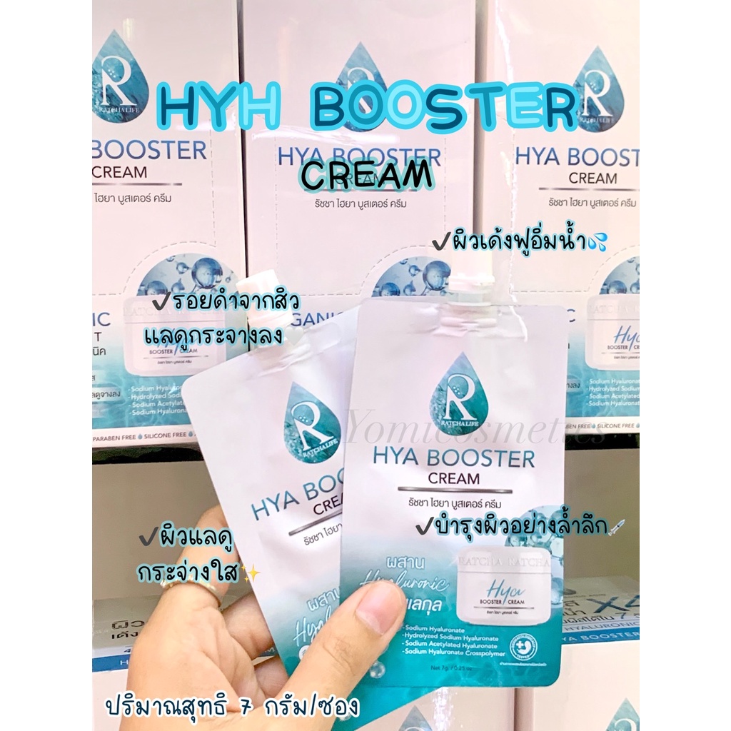 Ratcha Hya Booster Cream รัชชา ไฮยา บูสเตอร์ ครีม (7 กรัม x 1 ซอง) | Shopee Thailand