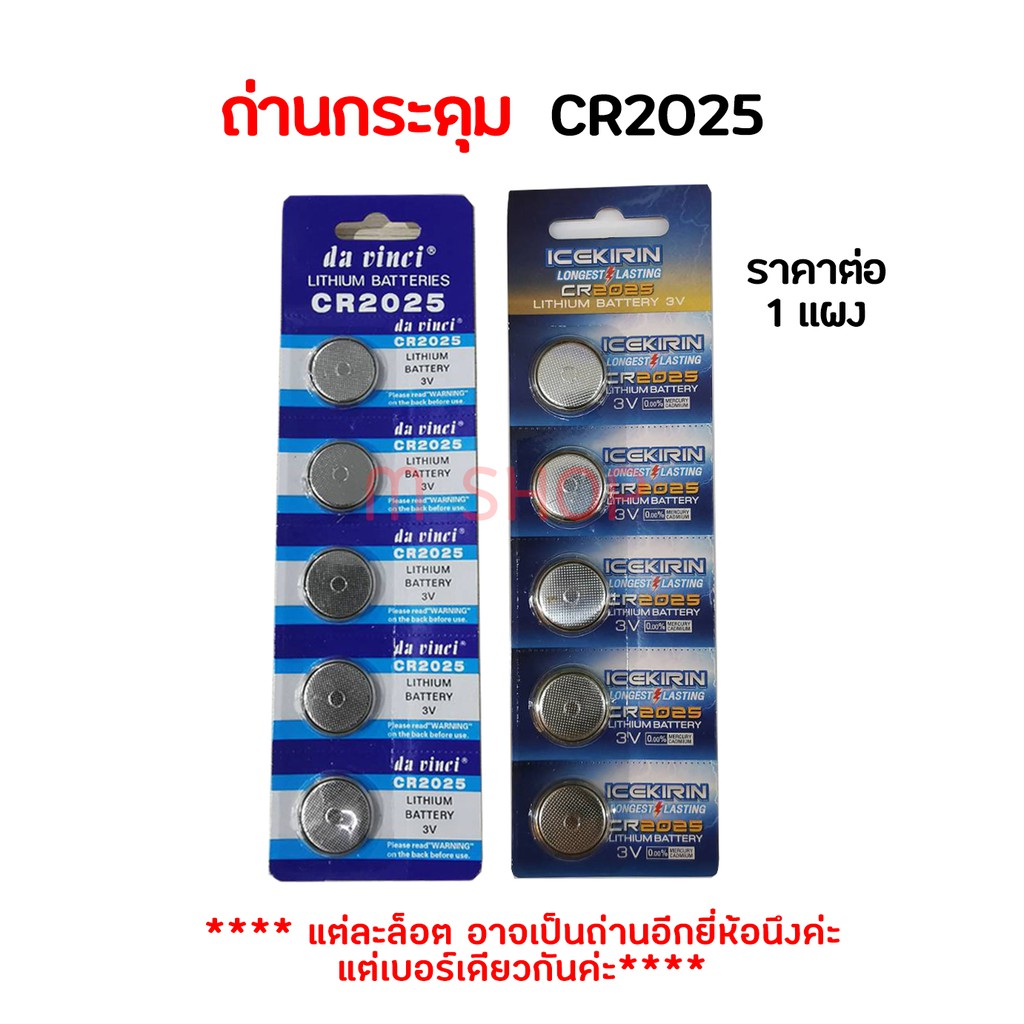 ถ่านกระดุม CR2025 CR2016 AG3 AG10 AG13 LR41W LR44H LR1130H ยกแพ็ค ...