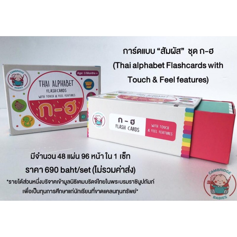 Thai Alphabet flash cards with touch & feel by Cambridge Babies ...