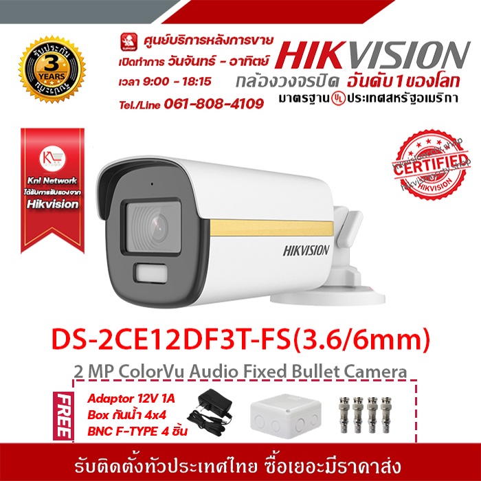 HIKVISION DS-2CE12DF3T-FS(3.6/6mm)ฟรี Adaptor 12V 1A Box กันน้ำ 4x4 BNC ... HIKVISION DS-2CE12DF3T-FS(3.6/6mm)ฟรี Adaptor 12V 1A Box กันน้ำ 4x4 BNC ...