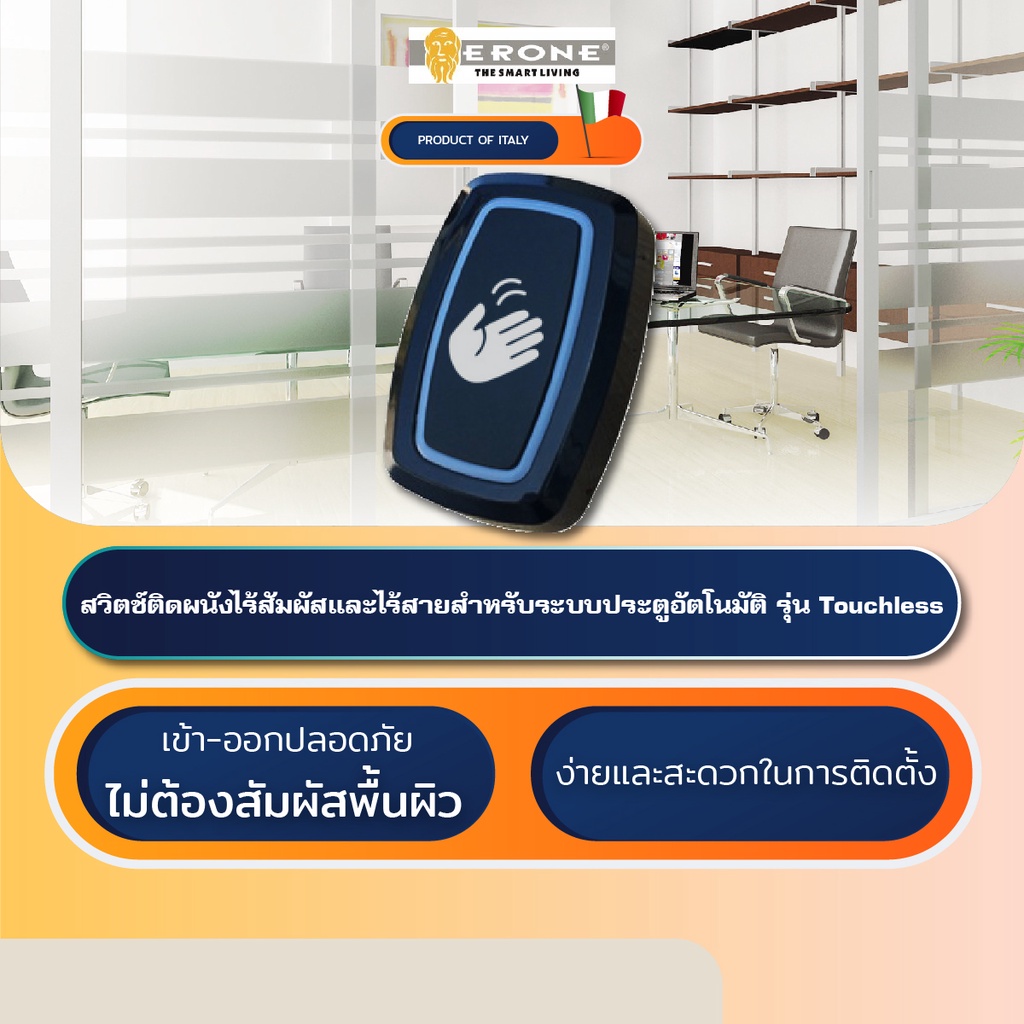 ERONE TOUCHLESS สวิตช์ติดผนังไร้สายไร้สัมผัสอิตาลี Wall Switch | Shopee ...