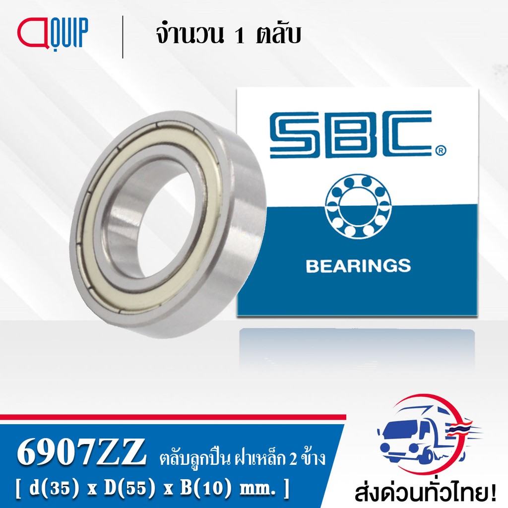 6907ZZ SBC ตลับลูกปืนเม็ดกลมร่องลึก ฝาเหล็ก 2 ข้าง ( Deep Groove Ball ...
