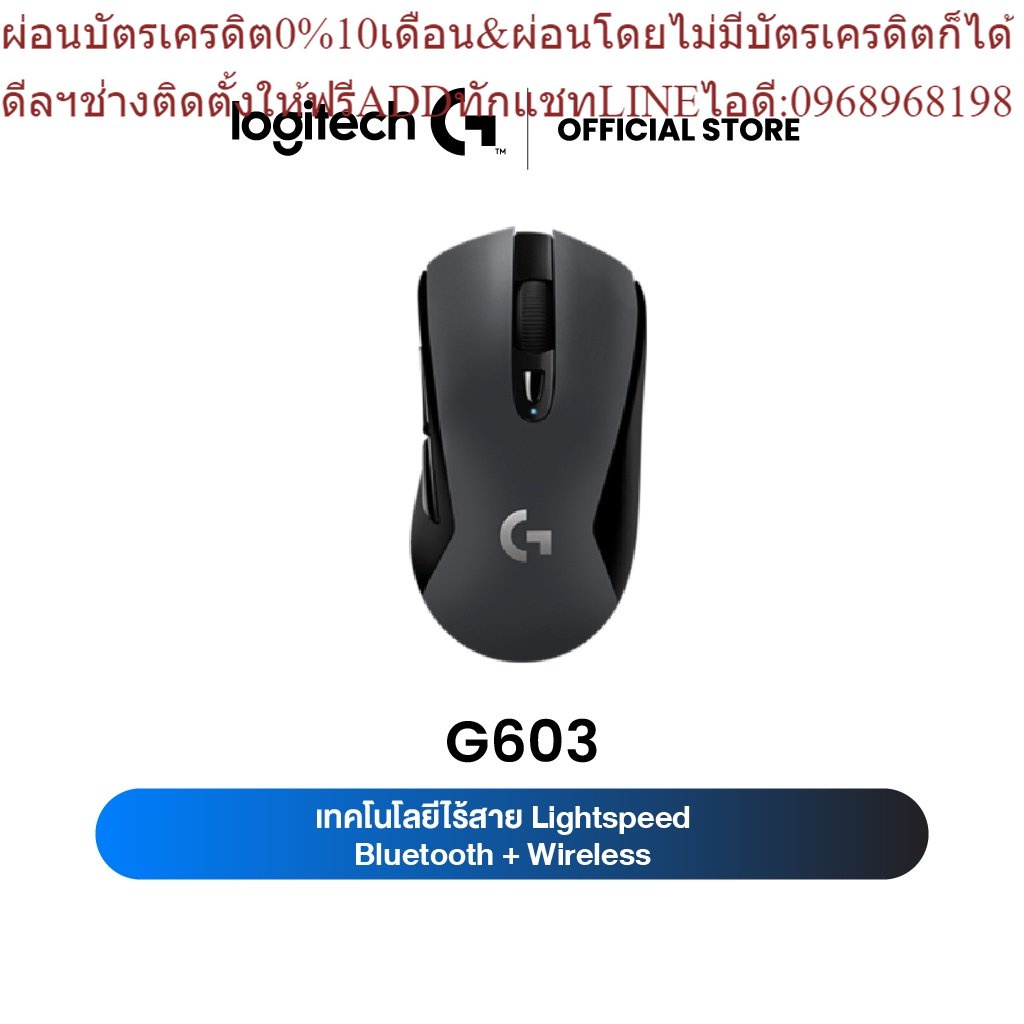 Logitech G603 LightSpeed Wireless Gaming Mouse 12,000 DPI ( เมาส์เกม ...