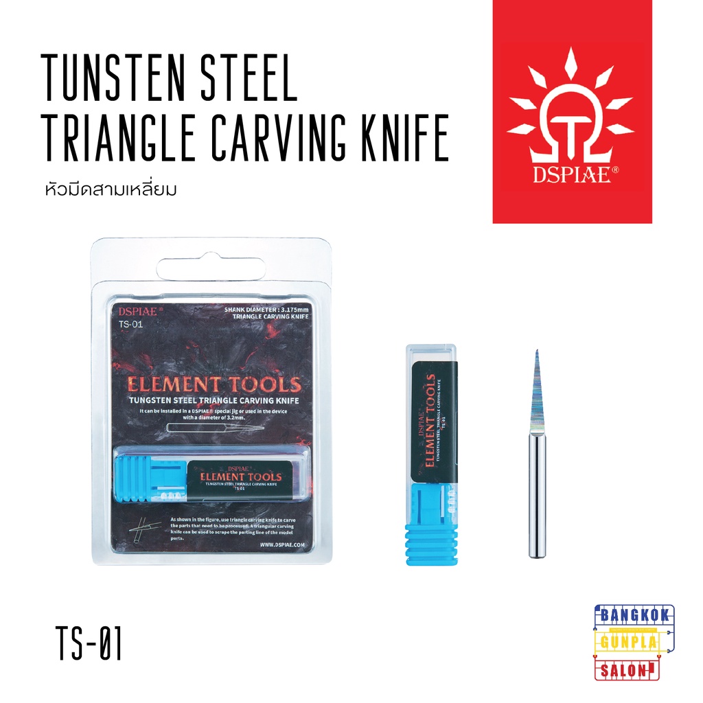 หัวมีดขูดแบบสามเหลี่ยม Tungsten Steel Triangle Carving Knife รุ่น TS-01 ...