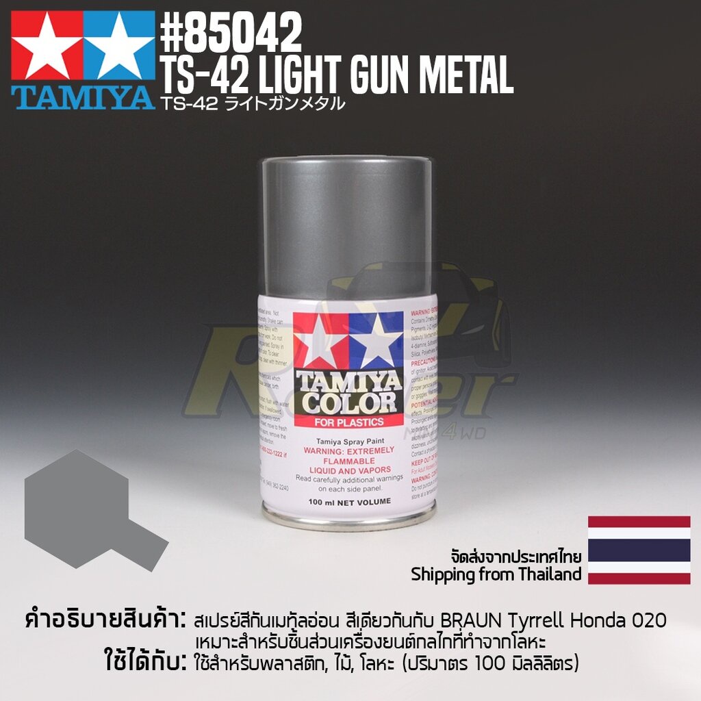 TAMIYA 85042 Lacquer Spray TS-42 Light Gun Metal (100ml) สีแลคเกอร์ทามิ ...