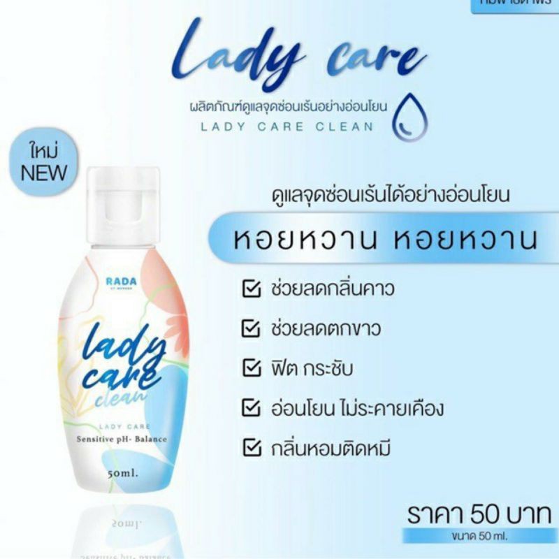 Rada lady care clean ( รดาเลดี้แคร์ ) | Shopee Thailand