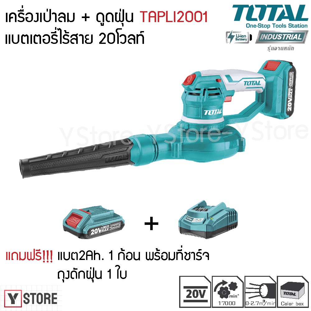 เครื่องเป่าลม + ดูดฝุ่น ไร้สาย 20 โวลท์ Total รุ่น TABLI2001 (Lithium ...