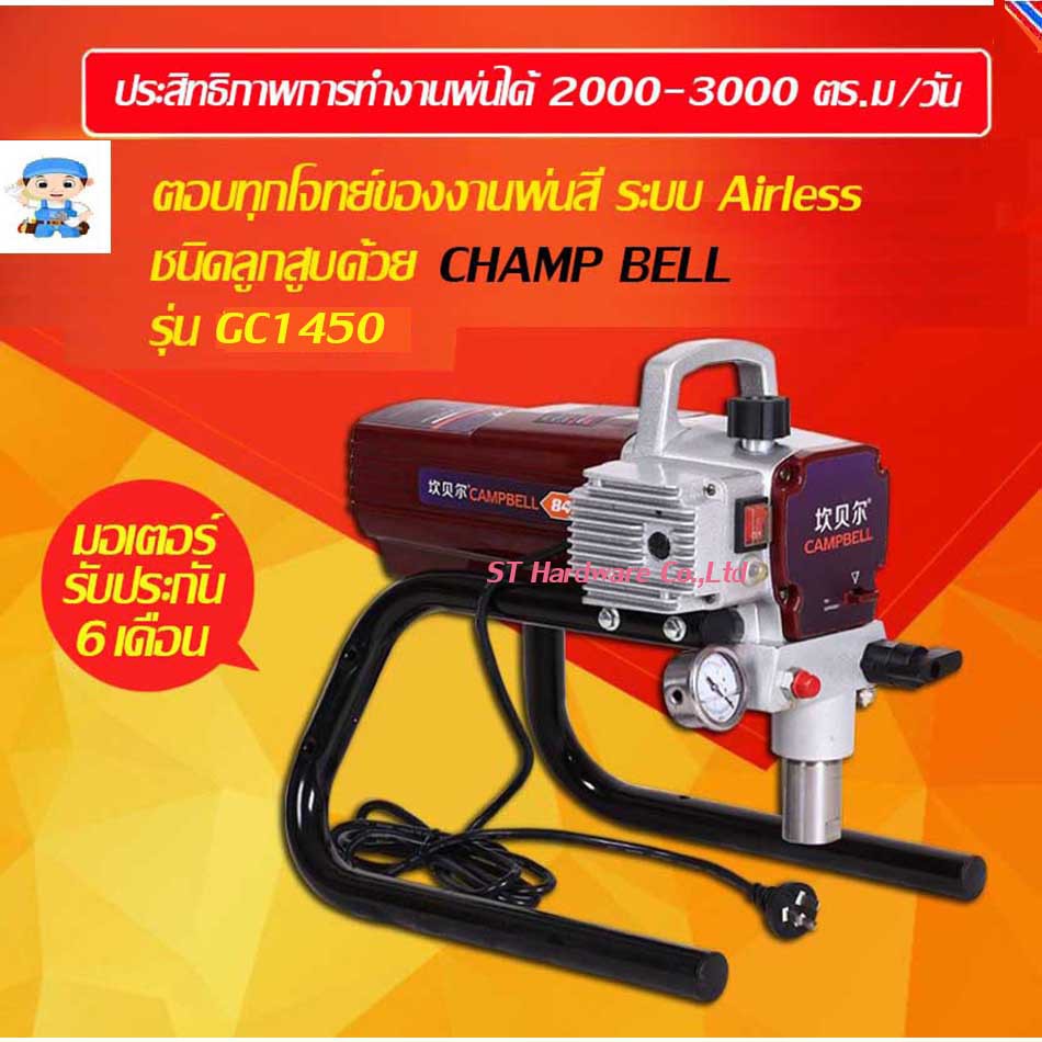 ST Hardware Gtool Champ bell เครื่องพ่นสีแบบไร้อากาศ รุ่น GC1450 950 วัตต์ (สีแดง) | Shopee Thailand