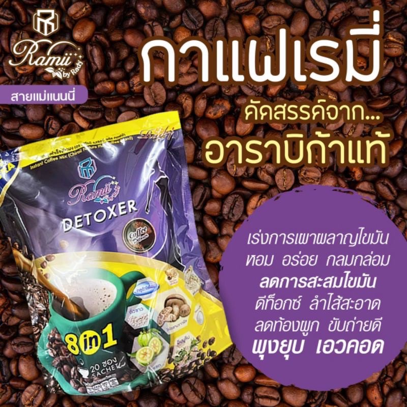 กาแฟเรมี่ Ramii Coffee Plus Detoxer กาแฟเรมี่สีม่วง รุ่น 25 ซอง | Shopee Thailand