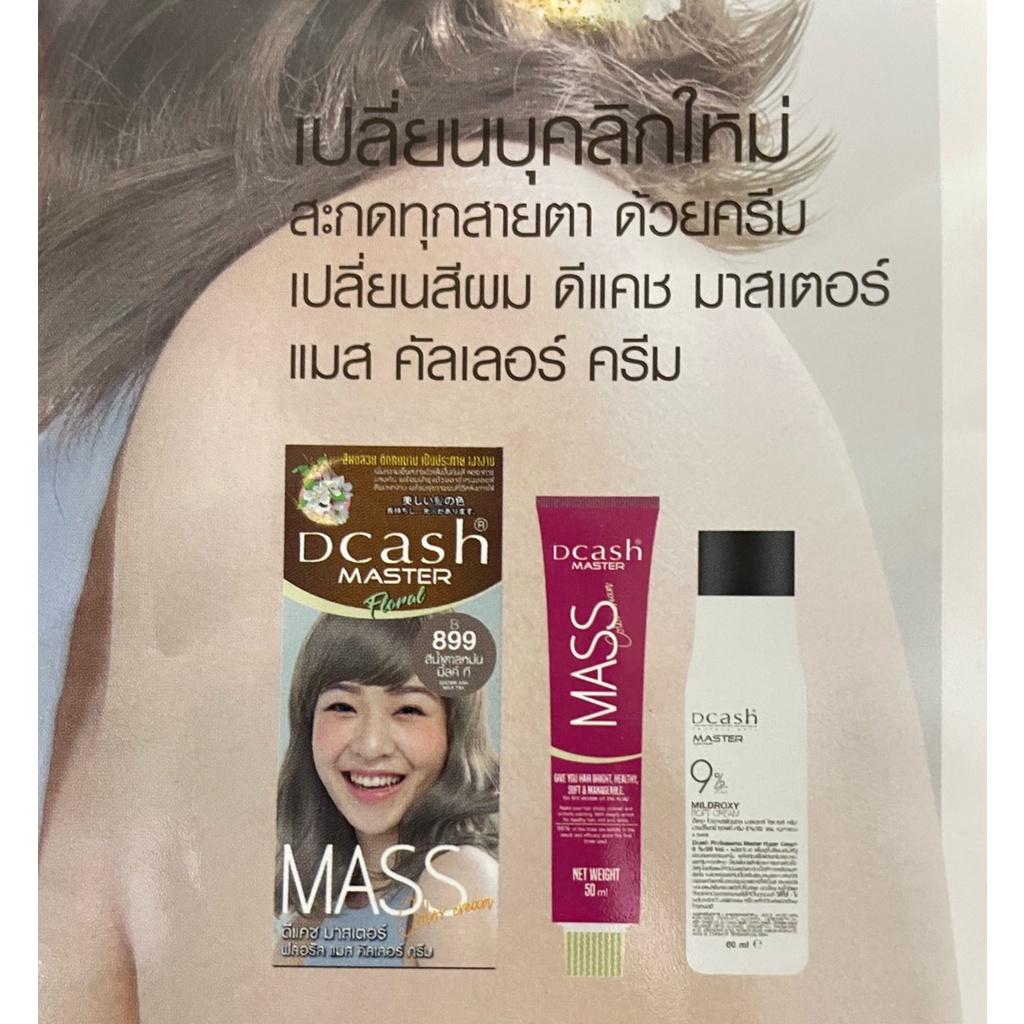 🎉โฉมใหม่🎉 ครีมเปลี่ยนสีผม ดีแคช มาสเตอร์ ฟลอรัล แมส คัลเลอร์ Dcash Master Mass Color Cream ...