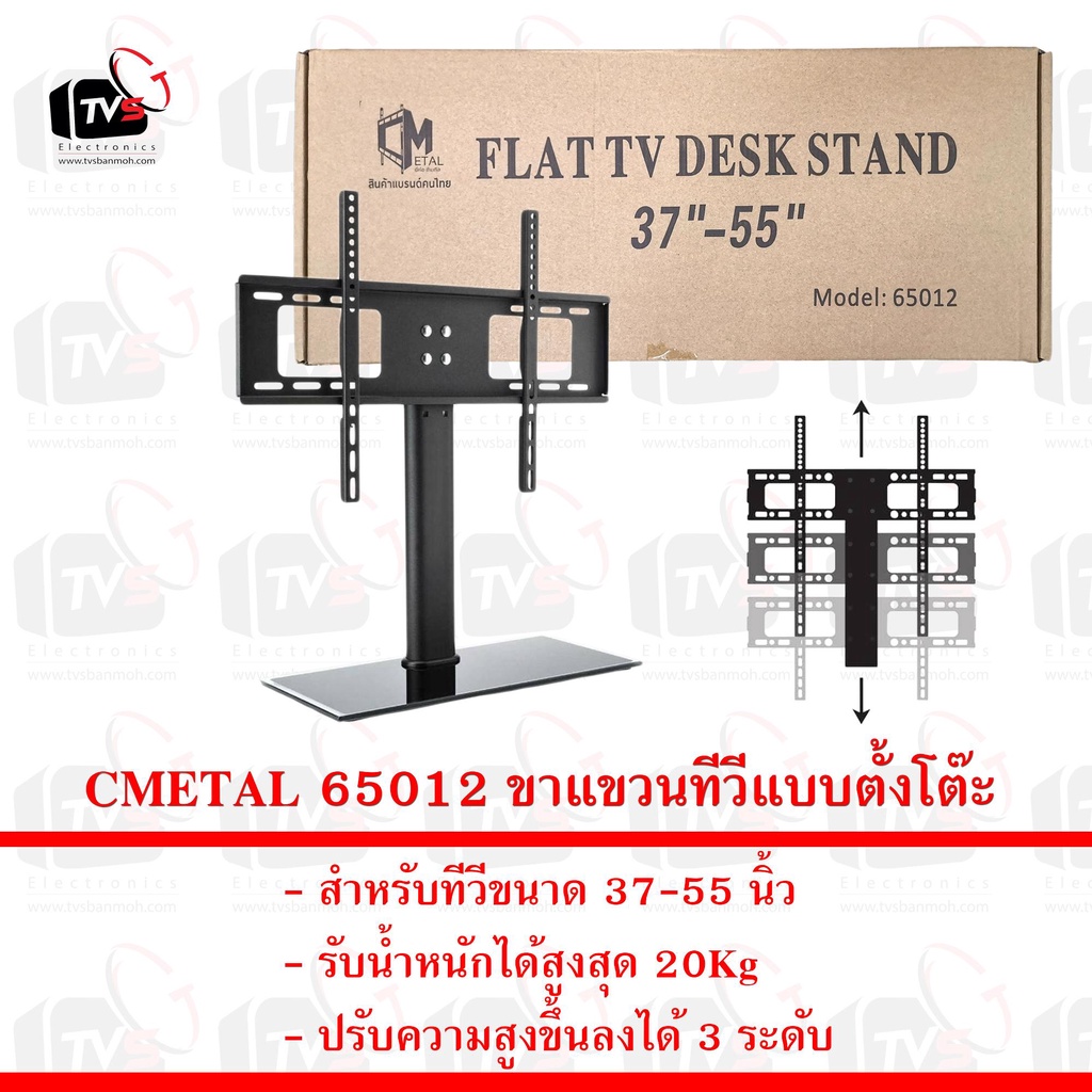 CMETAL 65012 ขาแขวนทีวีแบบตั้งโต๊ะ LCD/LED 37-55นิ้ว รับน้ำหนักสูงสุด ...