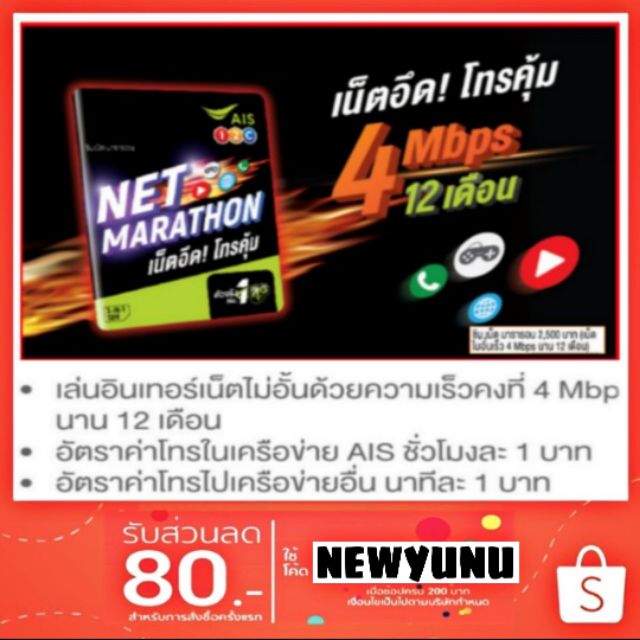 Sim marathon ซิม มาราธอน ซิมเทพ 4m/12เดือน | Shopee Thailand