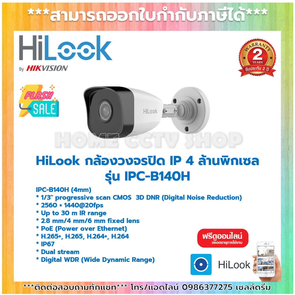 กล้องวงจรปิด HiLook Network Camera รุ่น IPC-B140H 2.8mm ความละเอียด 4 ... กล้องวงจรปิด HiLook Network Camera รุ่น IPC-B140H 2.8mm ความละเอียด 4 ...