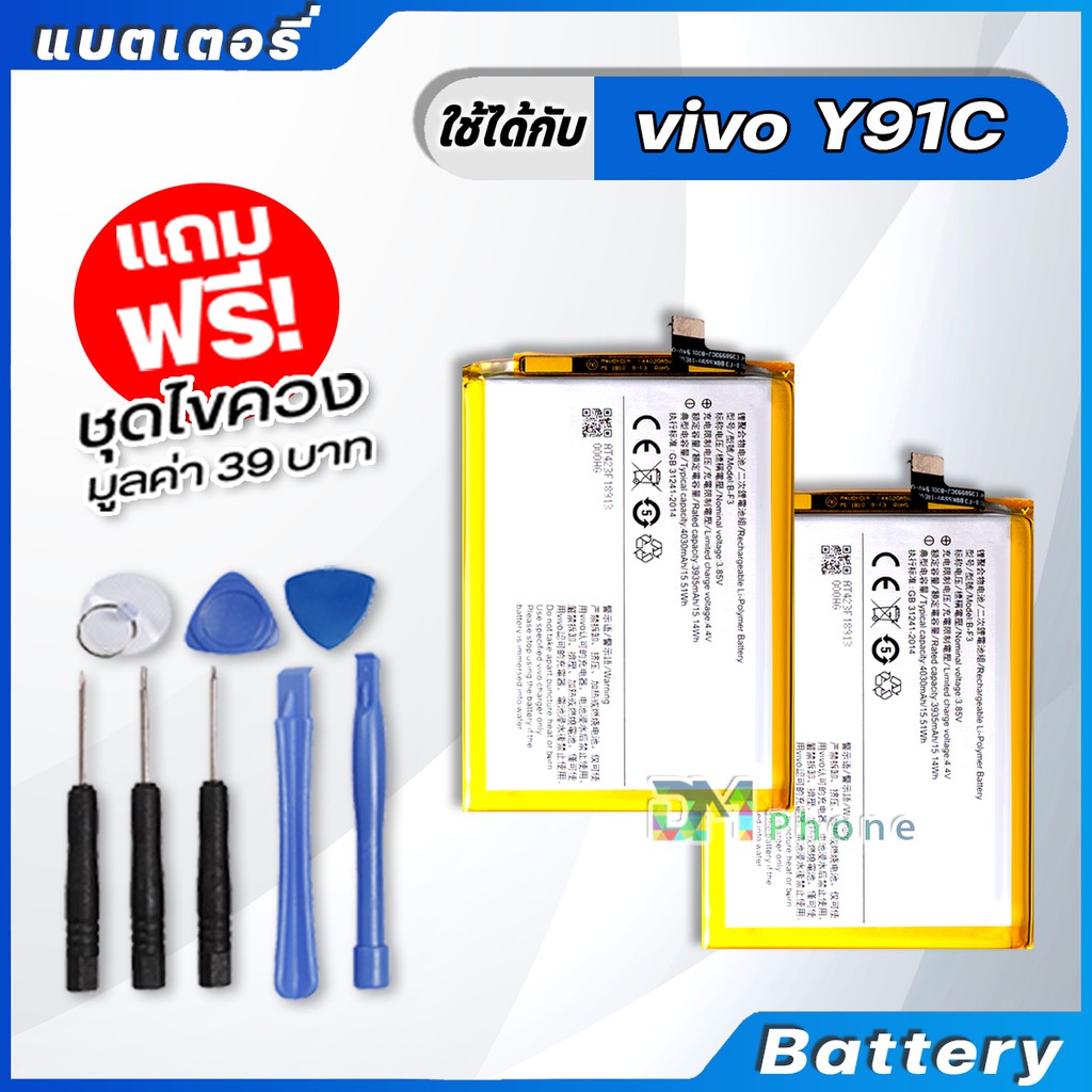 แบตเตอรี่ Battery vivo Y91c , Y91i , Y91 , Y93 , Y95 model B-F3 แบต ...