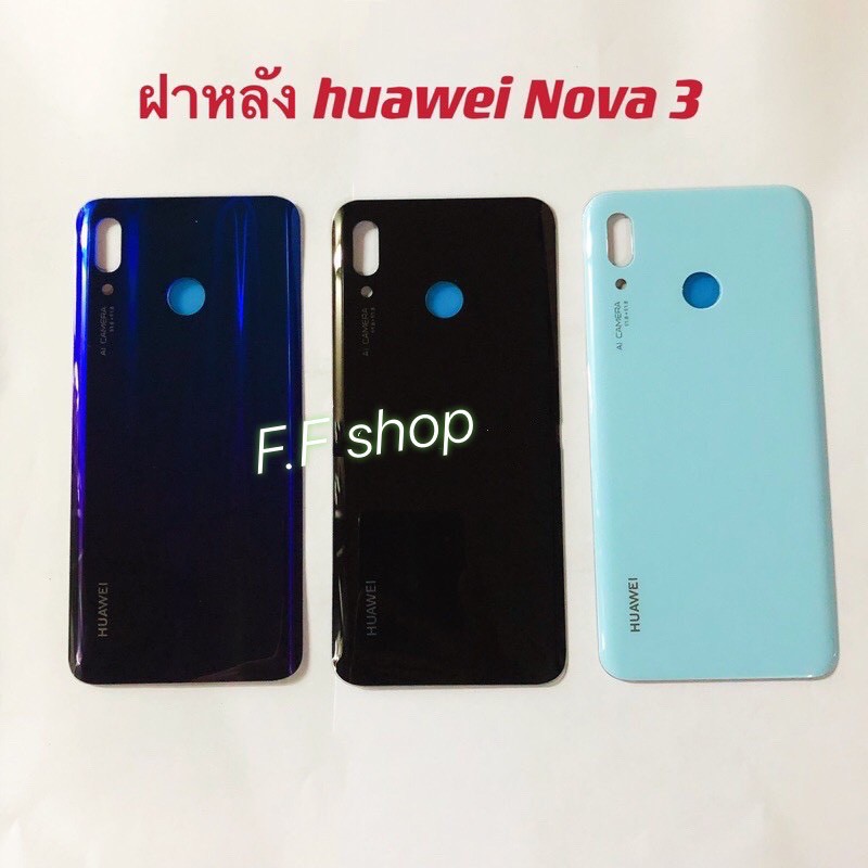 ฝาหลัง Back Cover Huawei Nova 3 สี ดำ น้ำเงิน ฟ้า | Shopee Thailand