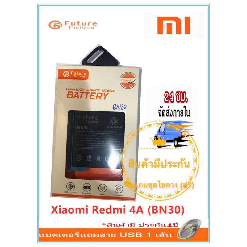 แบตเตอรี่ Xiaomi Redmi 4A Battery BN30 งาน Future พร้อมชุดไขควง แบต ...