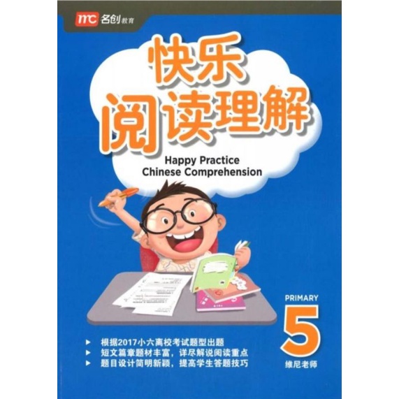 Happy Practice Chinese Comprehension for P.1-P.6#บฝ เสริมทักษะภาษาจีน ...
