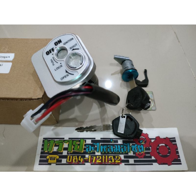 สวิตซ์กุญแจชุดใหญ่ W110 i | Shopee Thailand