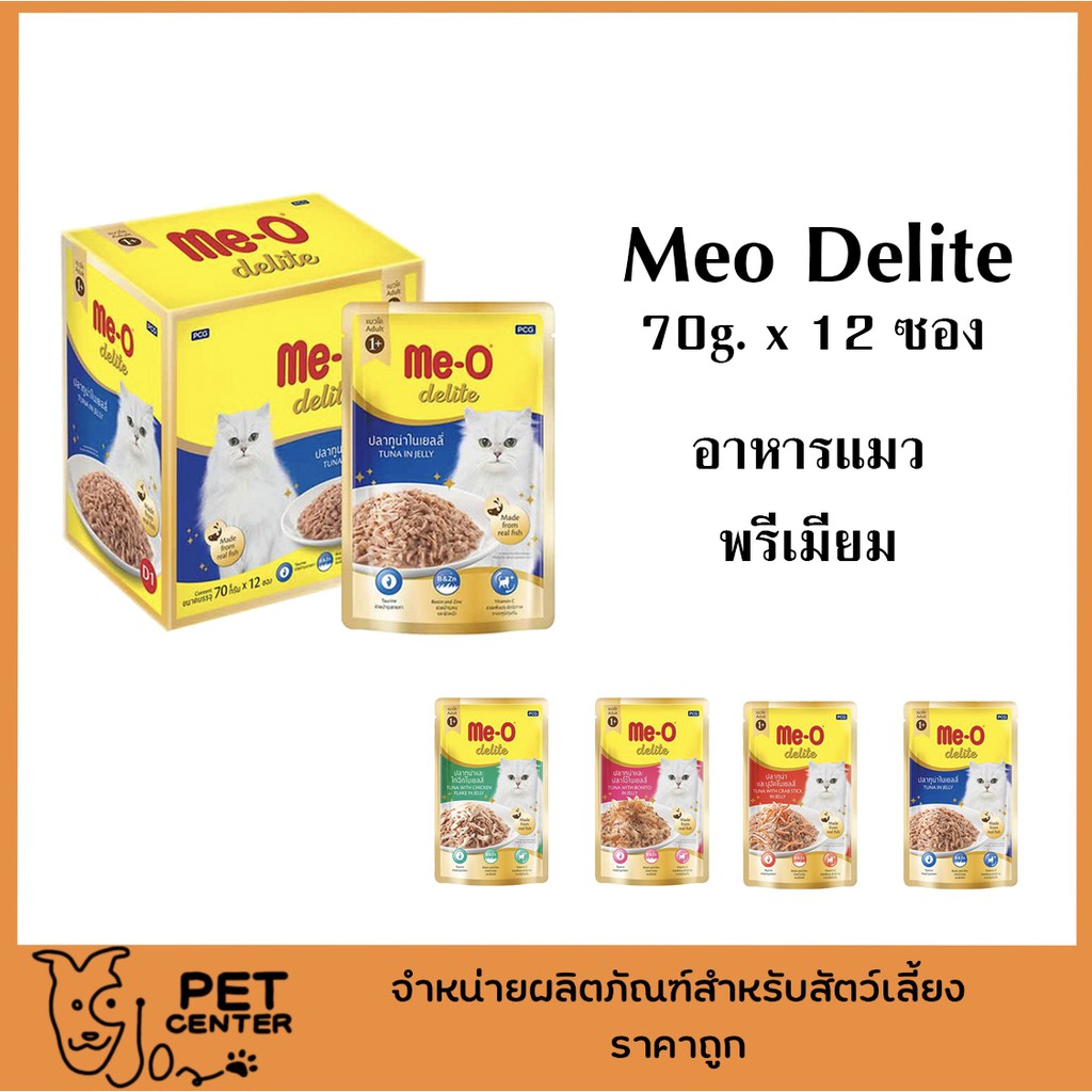 Me-O (Meo) Delite - อาหารแมวมีโอ ดีไลท์ อาหารเปียก 1โหล (70gx12ซอง ...
