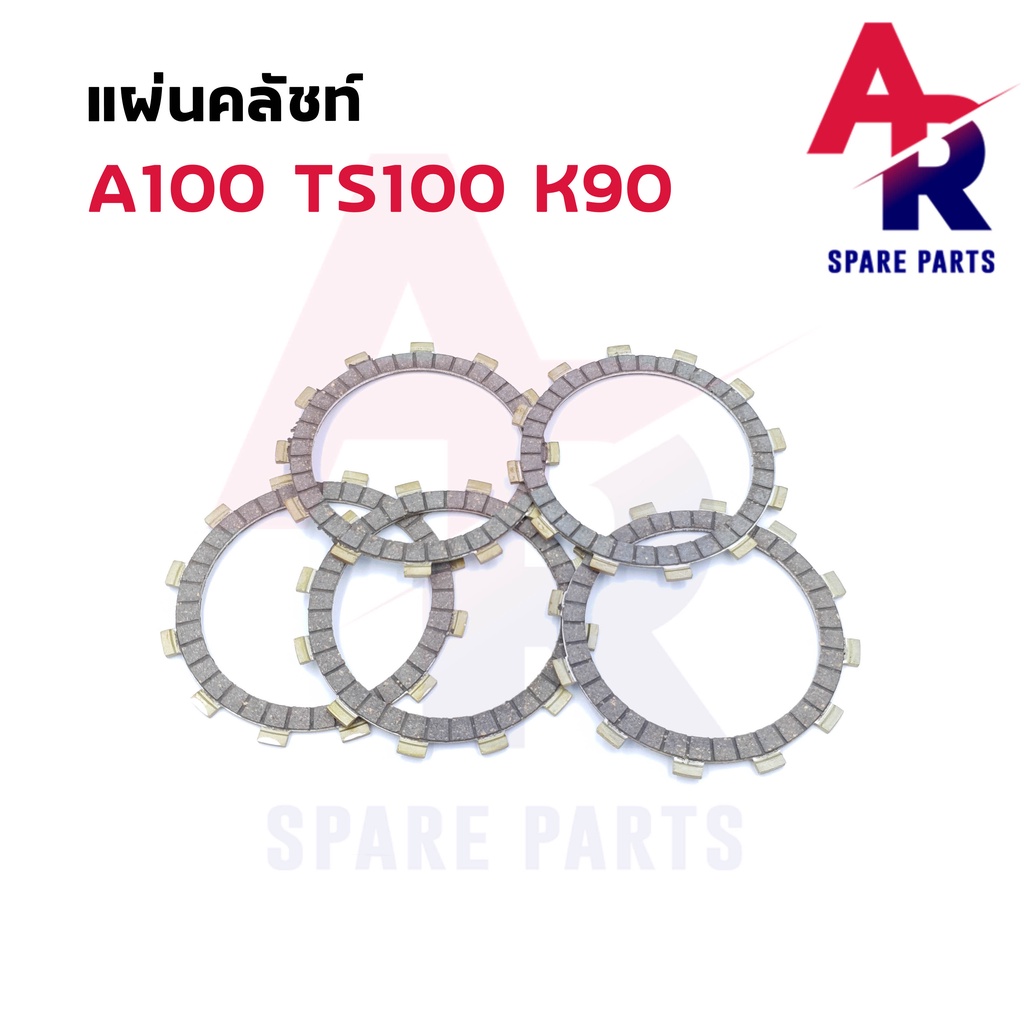 แผ่นคลัช SUZUKI - A100 TS100 K90 แผ่นครัช A 100 TS 100 K 90 1 ชุด มี 5 ...