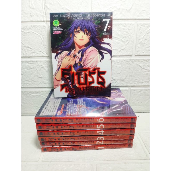 รีเบิร์ธ Re-Birth 7 เล่มจบ มือ1 ️หายาก ️ ( Lim Dall Young , Lee Soo Hyon ) | Shopee Thailand