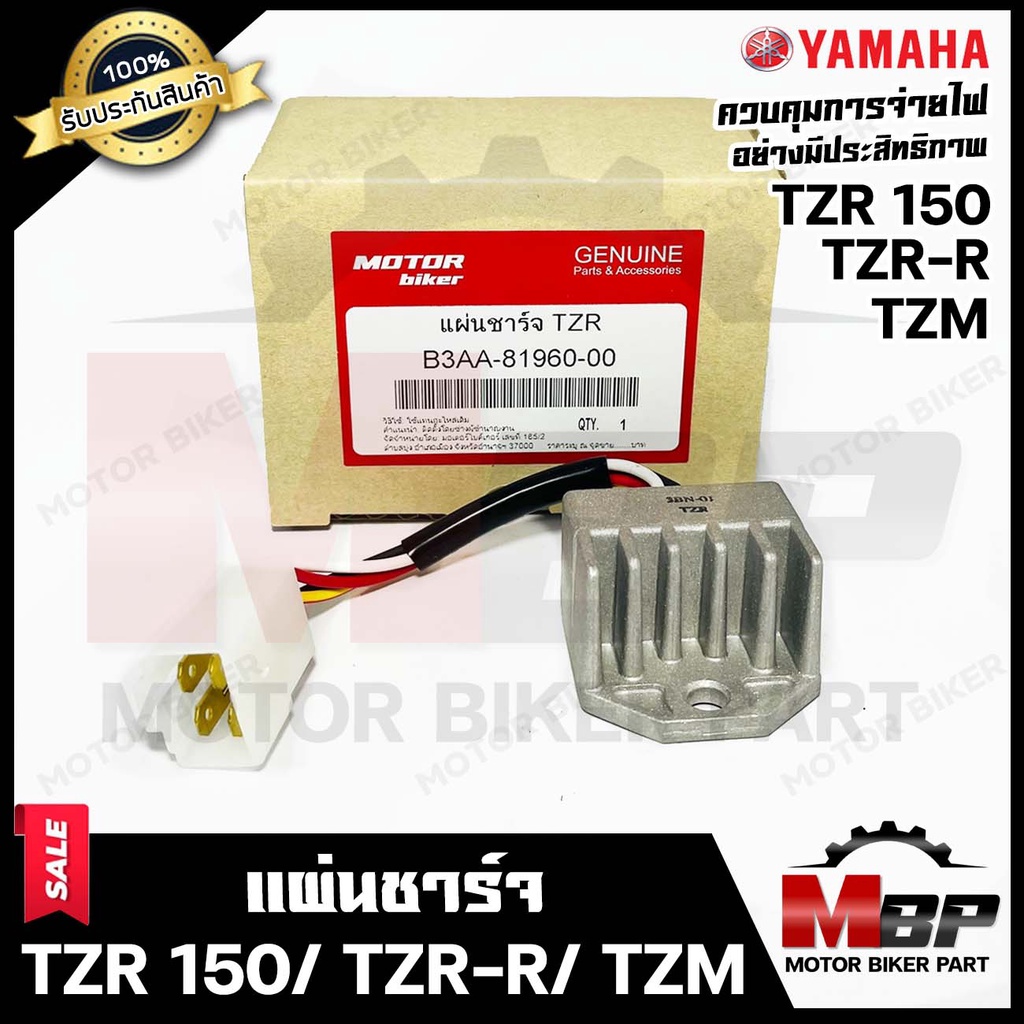 แผ่นชาร์จ/ เรกูเรเตอร์ สำหรับ YAMAHA TZR150/ TZR-R/ TZM - ยามาฮ่า ทีแซท ...