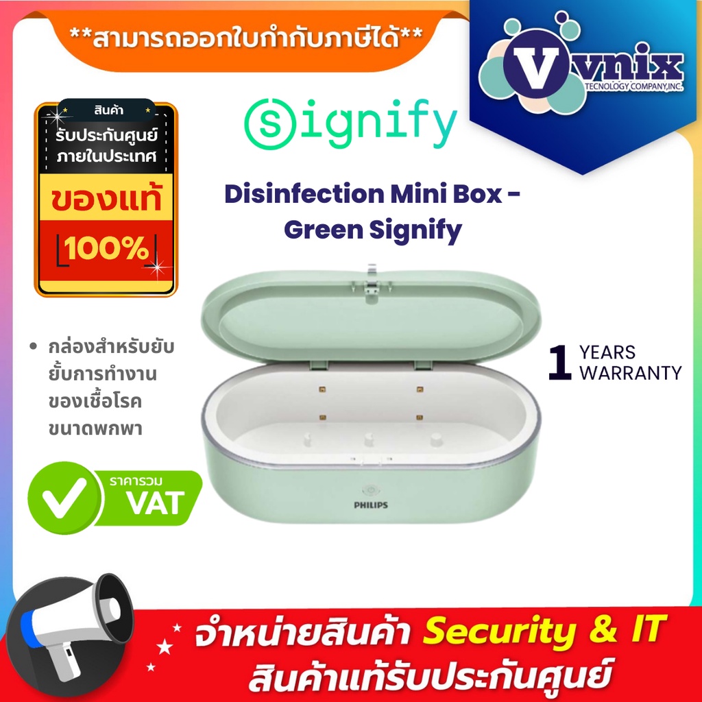 signify uv-c disinfection mini box กล่องยับยั้งเชื้อโรค แสงUVC ขนาดพกพา ...