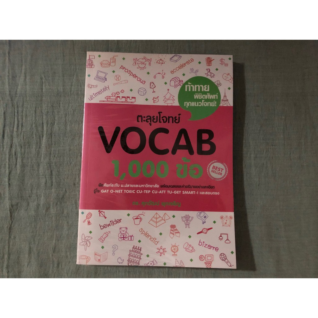 ตะลุยโจทย์ Vocab 1,000 ข้อ ท้าทายพิชิตศัพท์ทุกแนวโจทย์ | Shopee Thailand