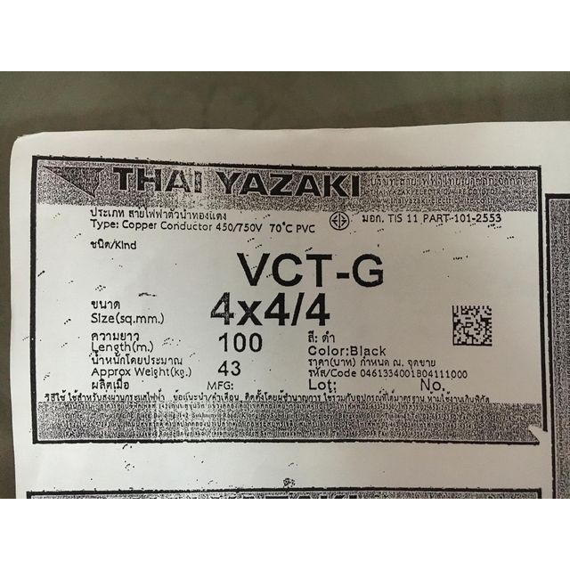 สายไฟ VCT-G 4x4/4 sq.mm. ยาซากิ YAZAKI 100 เมตร | Shopee Thailand