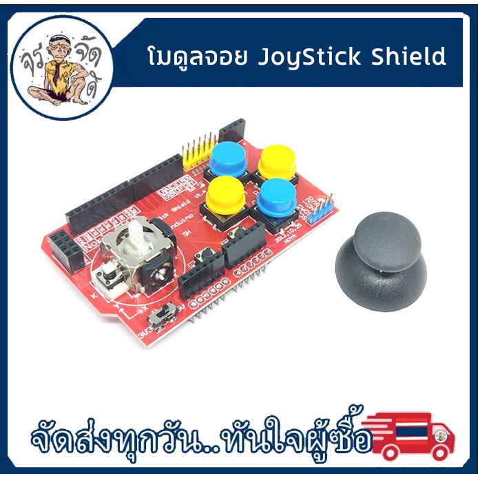 โมดูลจอย ปุ่มกด JoyStick Shield game board simulates keyboard and mouse ...